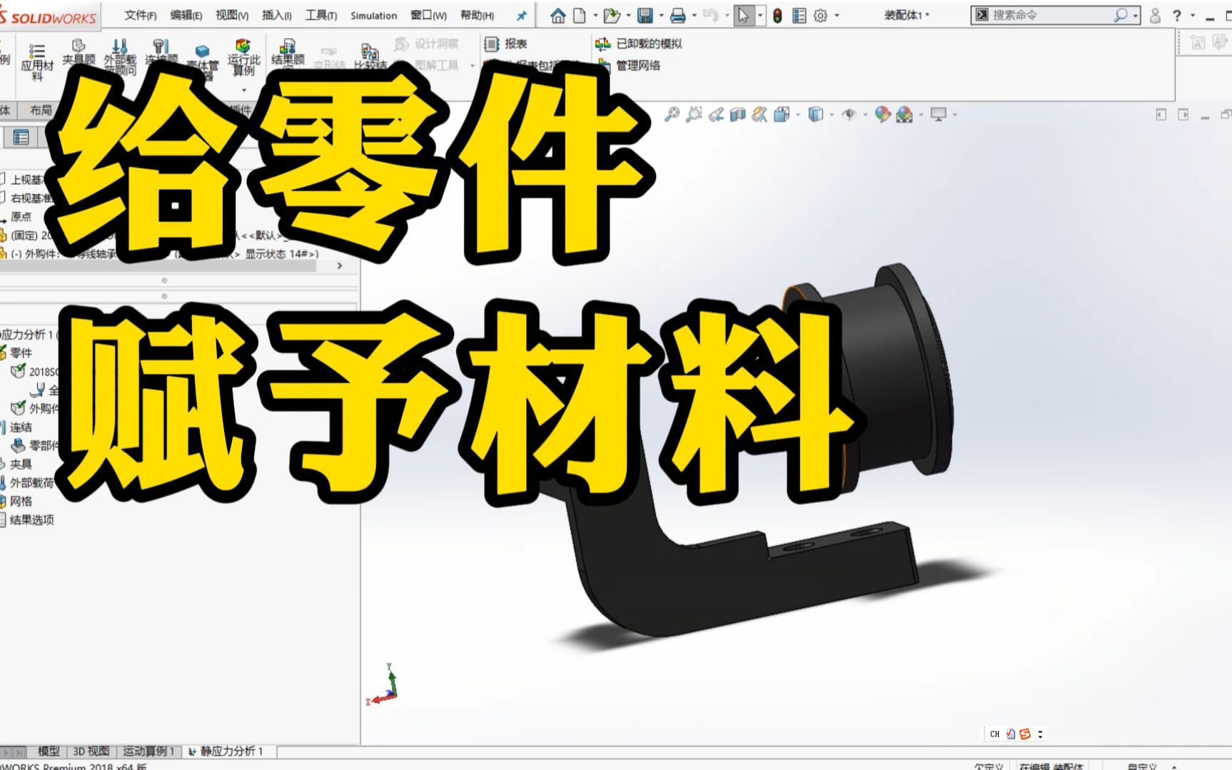 SolidWorks如何快速给零件赋予材料?用这一招事半功倍!