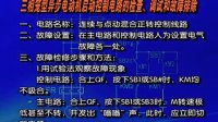 三相笼型异步电动机启动控制电路的检查、调试和故障排除