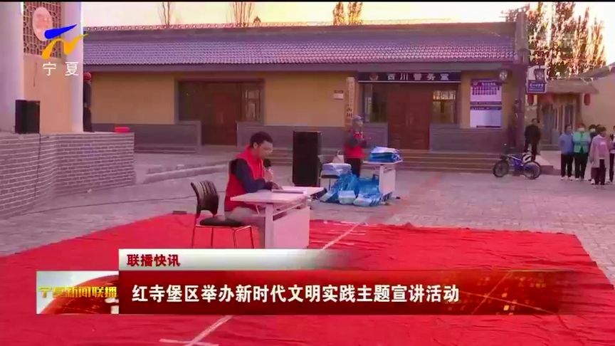 红寺堡区举办新时代文明实践主题宣讲活动