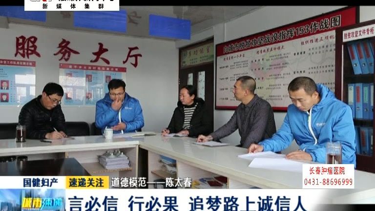 道德模范——陈太春:言必信 行必果 追梦路上诚信人