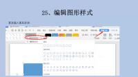 Word基础教学:在自选图形中添加文字