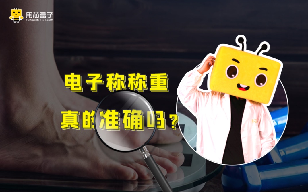 体重秤的原理是什么?
