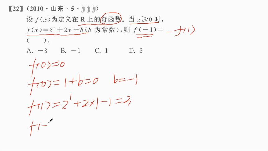 高考数学真题,奇函数的定义,奇函数的性质