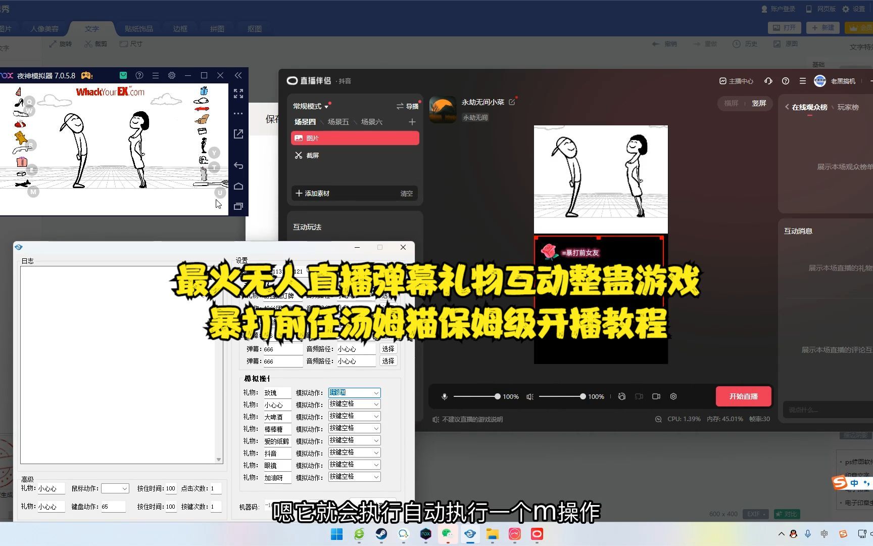 最火无人直播弹幕礼物互动整蛊游戏暴打前任汤姆猫保姆级开播教程