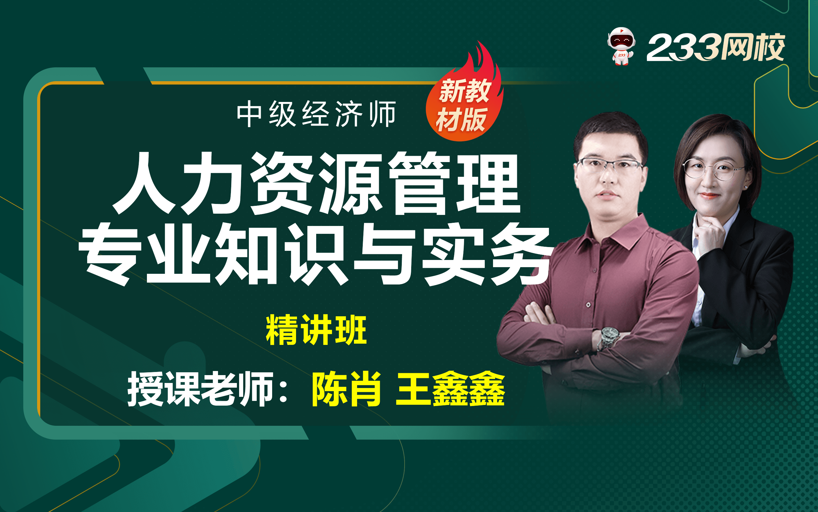 【24年最新版】中级经济师免费视频课程|经济基础知识...