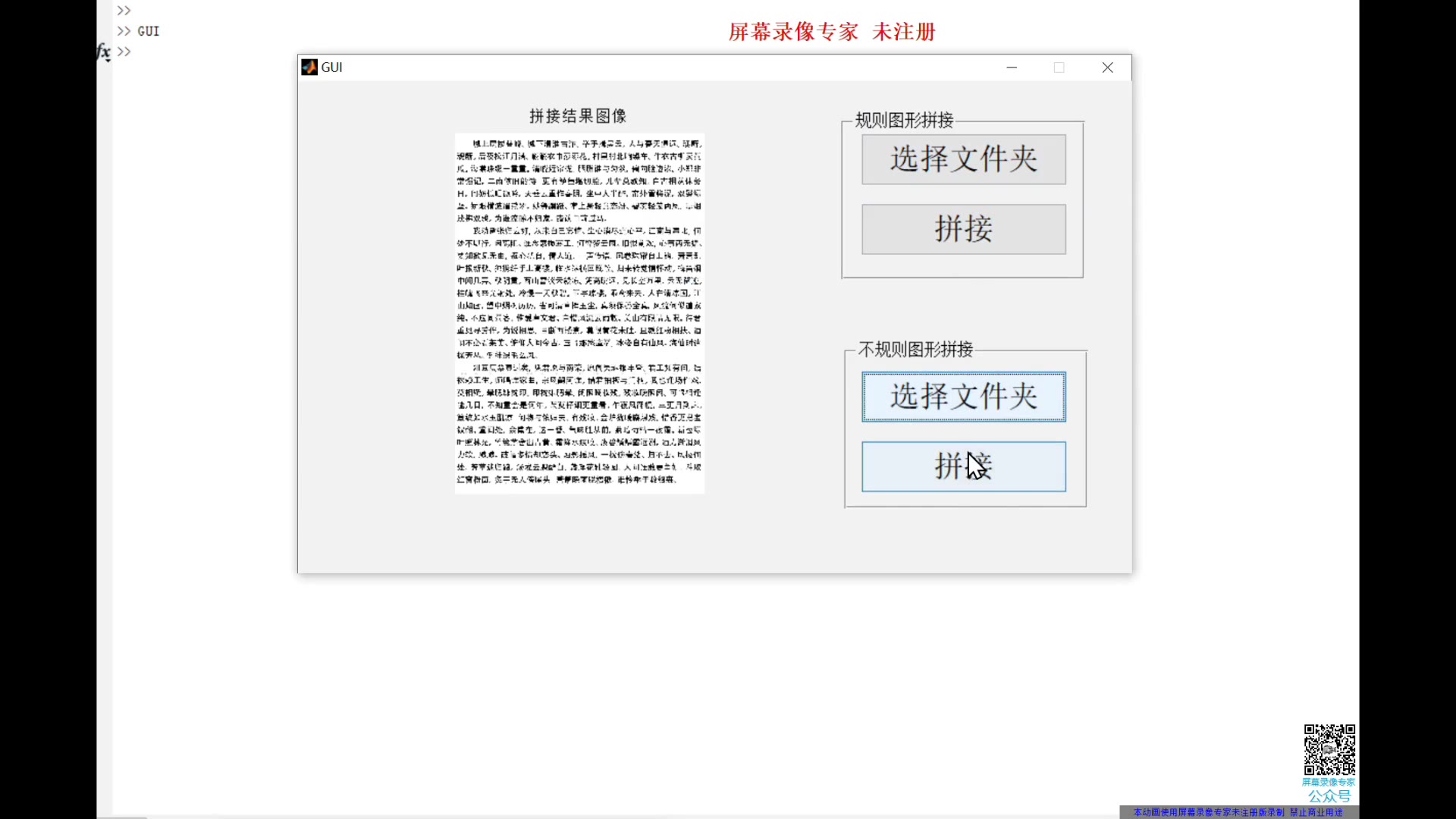基于Matlab的图像拼接系统