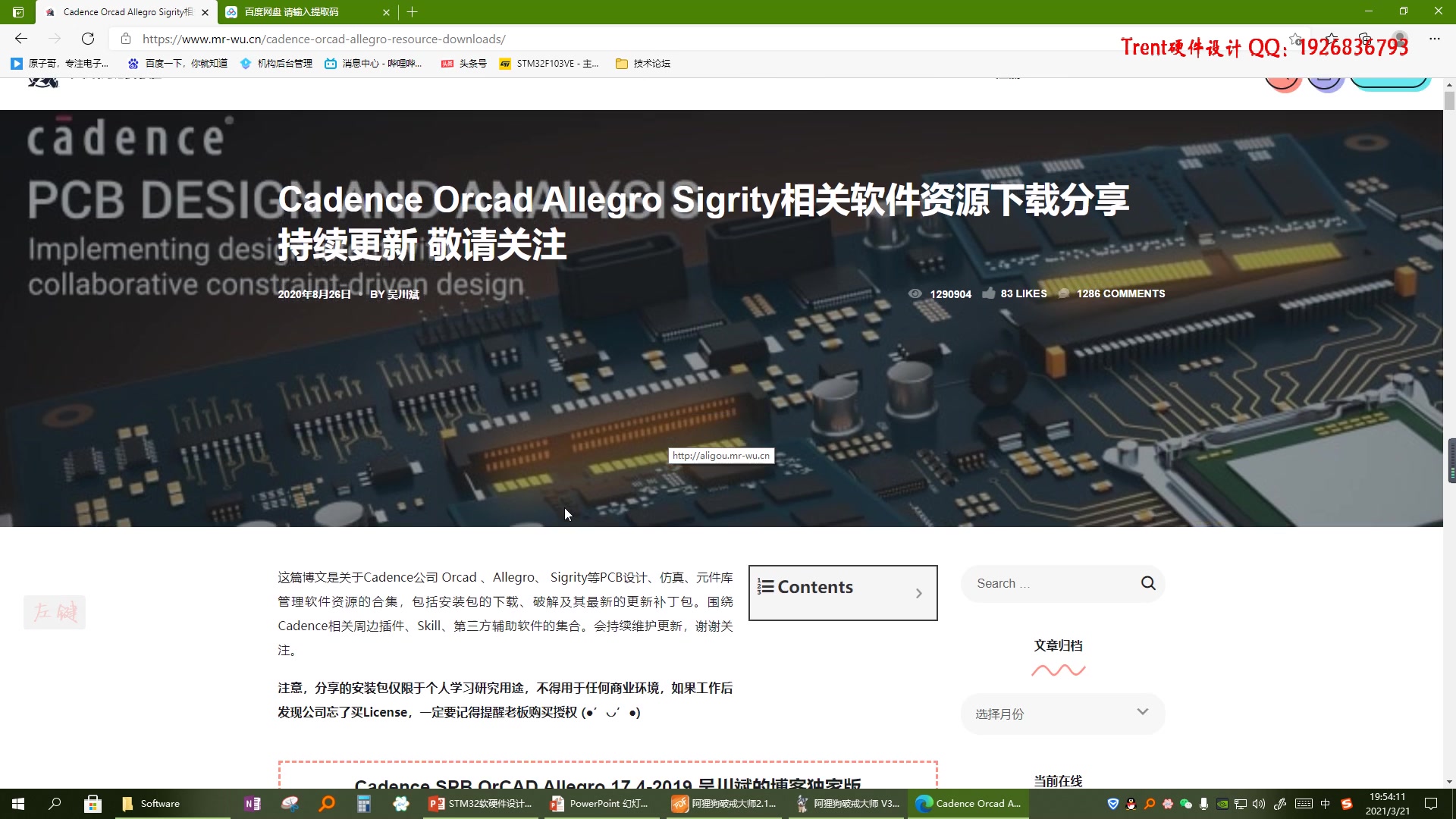 STM32软硬件设计实战-软件安装和封装工具介绍
