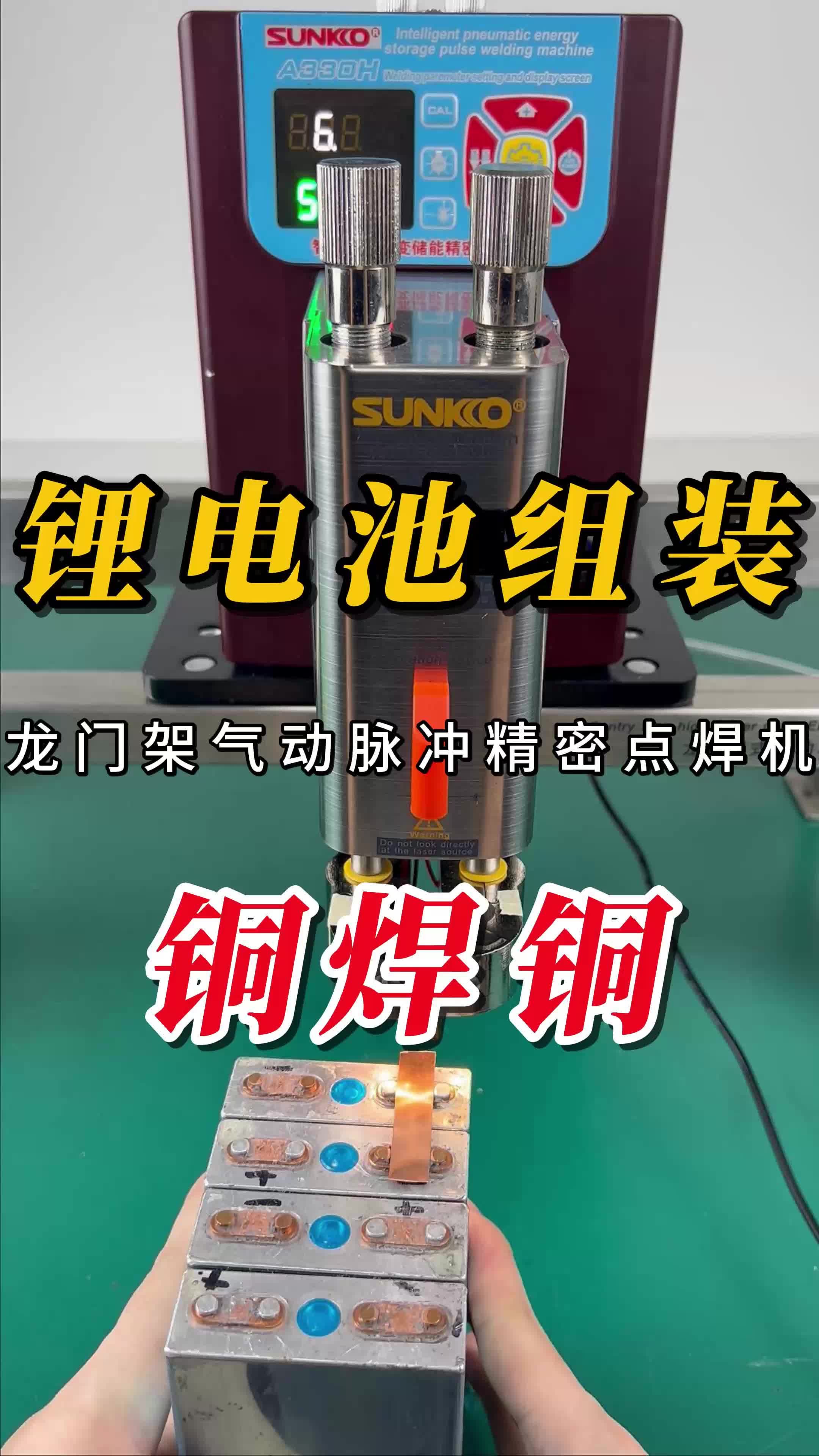 铜焊铜必备焊机,气动脉冲点焊机,适合批量生产使用#锂电池点焊机#锂...