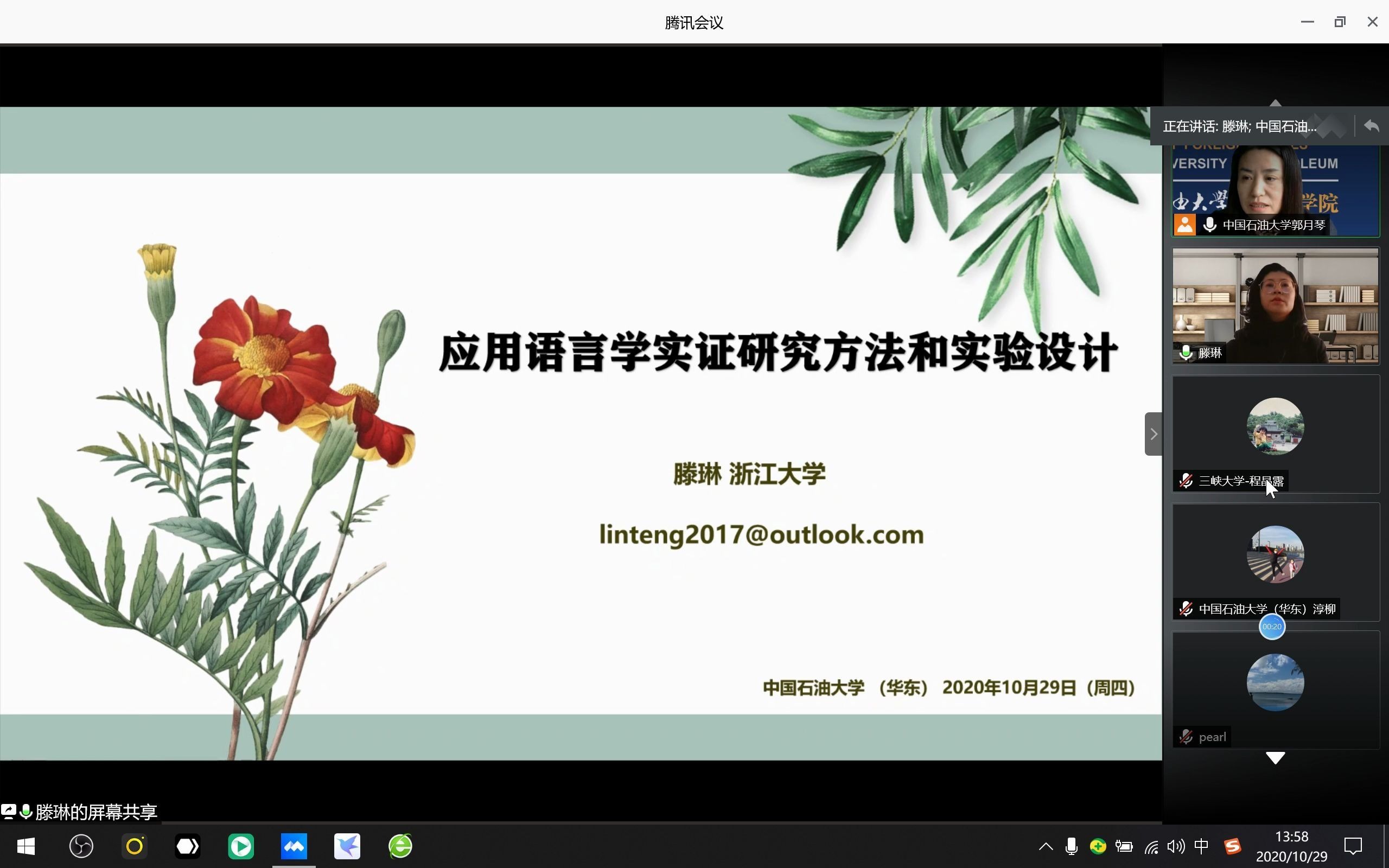 应用语言学研究方法