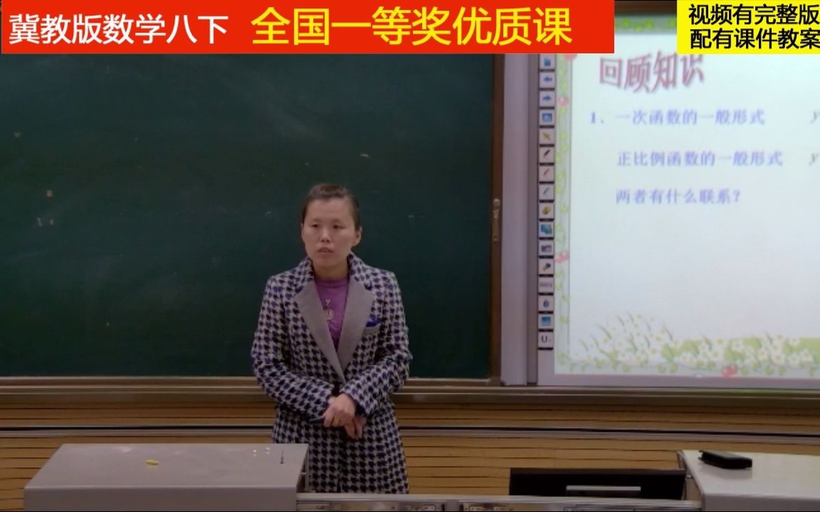 冀教版数学八下《一次函数的图像》王老师全国一等奖优质课