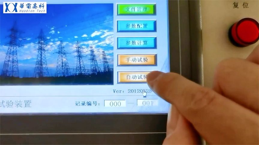 串联谐振试验装置