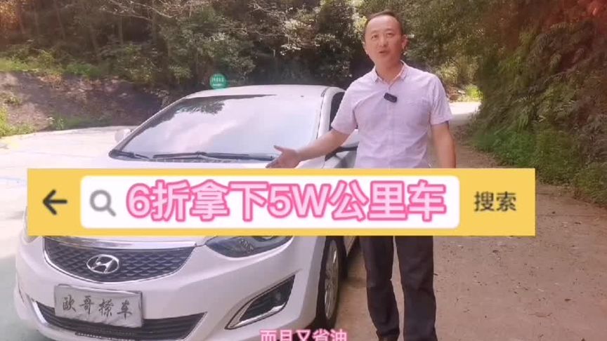 6折拿下18年现代朗动5W公里车#二手车#长沙欧哥撩车二手车