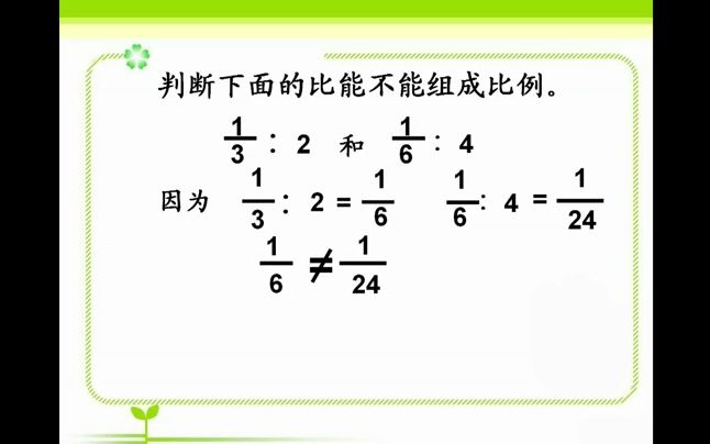 ...小学数学五年级下册《比例的基本性质》优质课公开课教学视频,湖北省
