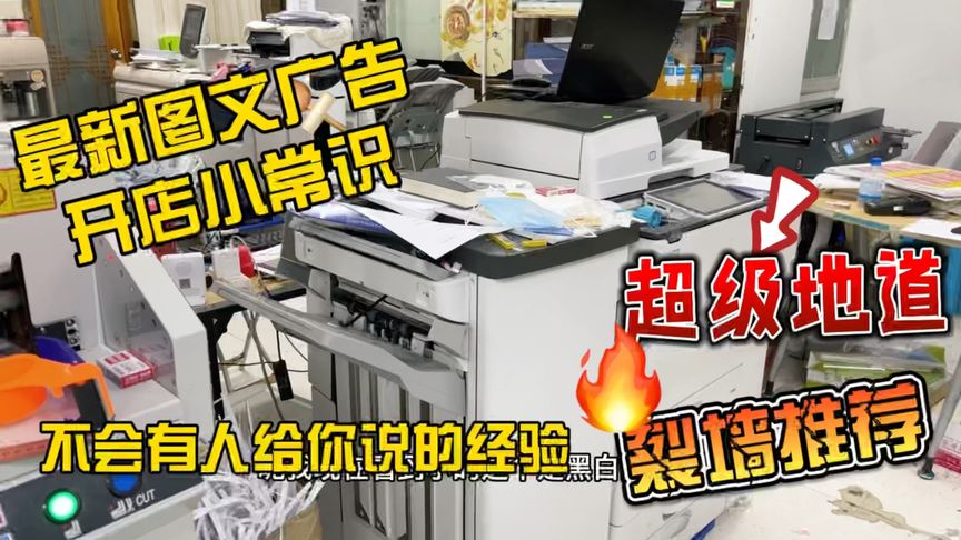 今天给大家分享下开一个小图文店需要投资多少钱,答案让你想不到