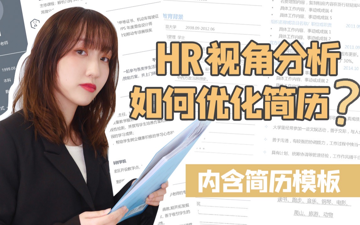 如何正确写简历?面试通过率200%的秘诀!