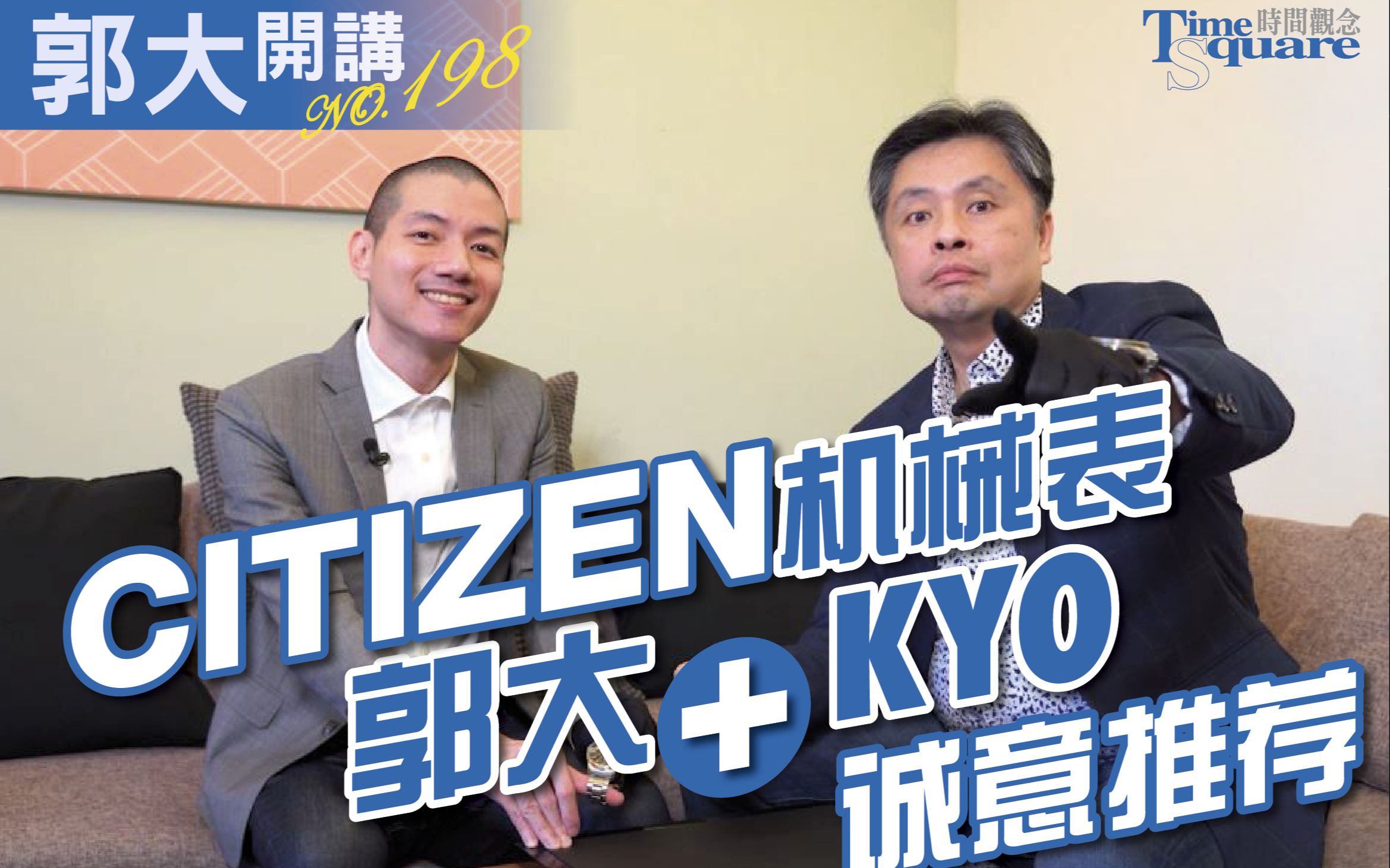 【郭大开讲】 CITIZEN 三款不同风格魅力#机械表 手表