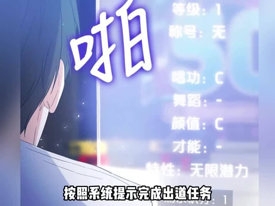 不出道就完蛋了2集|积分可以用到增长各个特性上