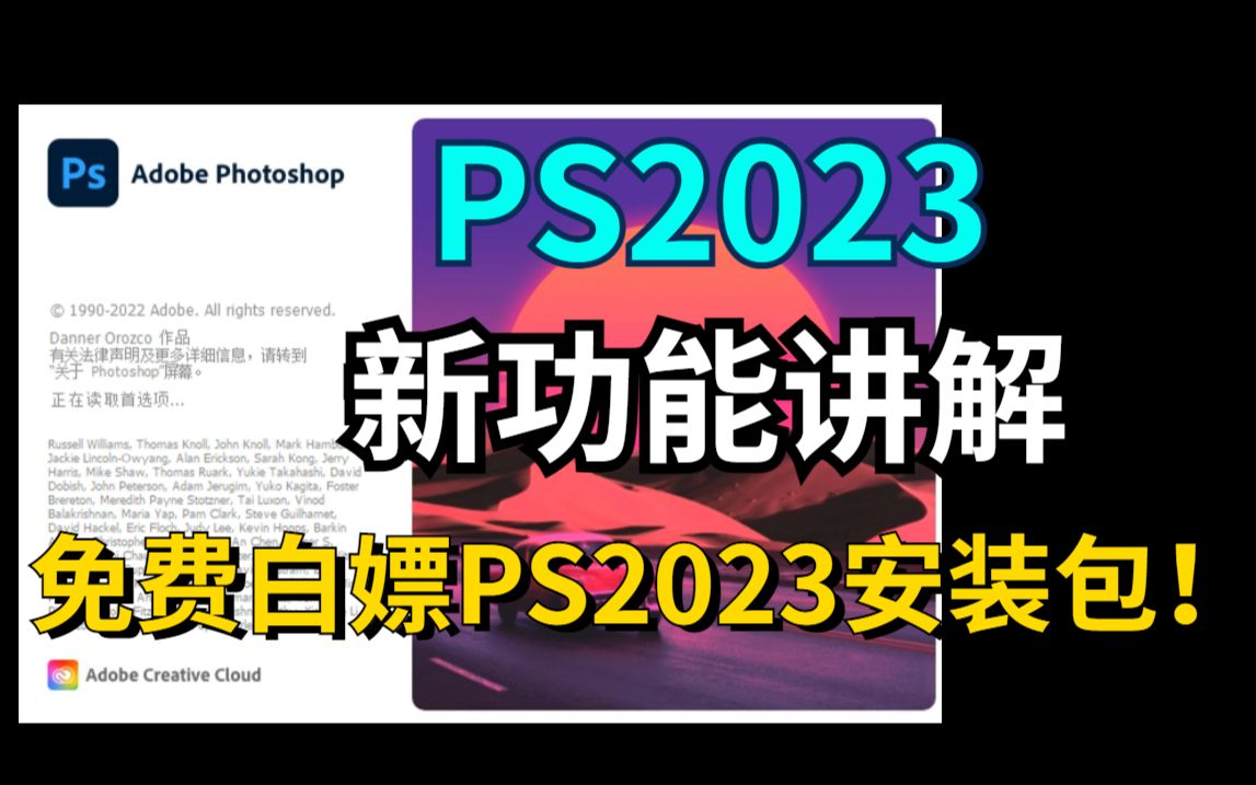 【PS教程】Photoshop 2023新功能讲解:一键删除和填充|照片修复|安装...