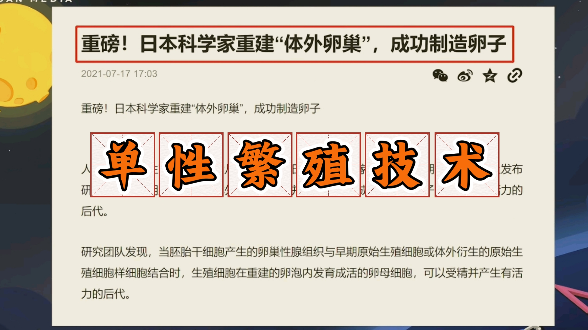 马督工科普 单性繁殖技术出现