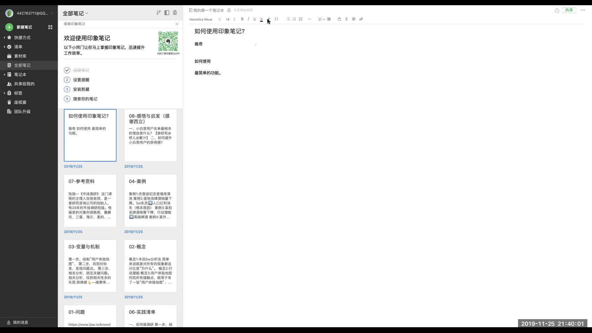 高效使用印象笔记与石墨文档