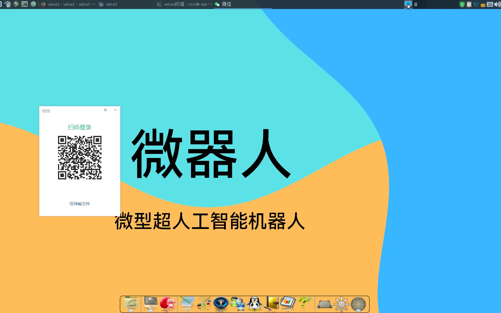 wine7.0测试微信,不及以前的稳定,可能需要优化