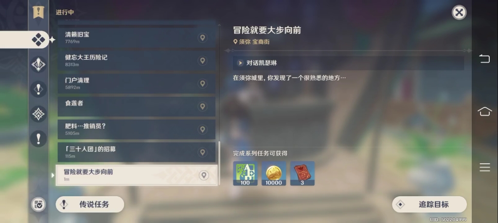 须弥世界任务合集(已做44个)