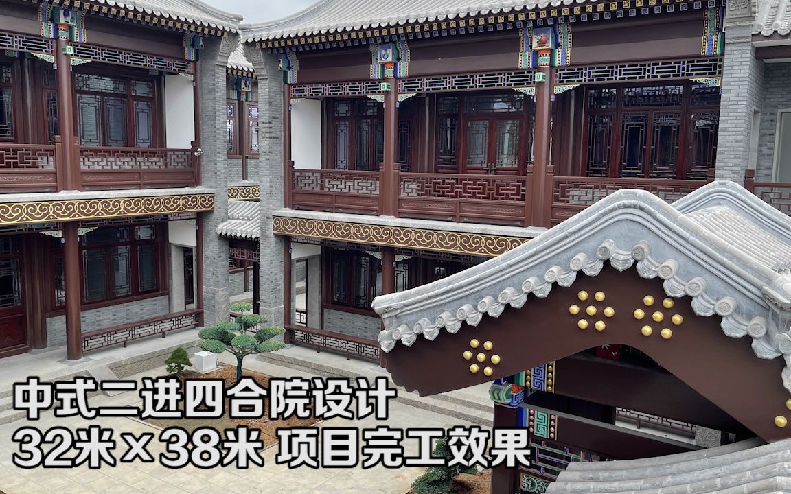 中式四合院设计,32米×38米,项目案例欣赏,精于工,匠于心,品于著,奢于...