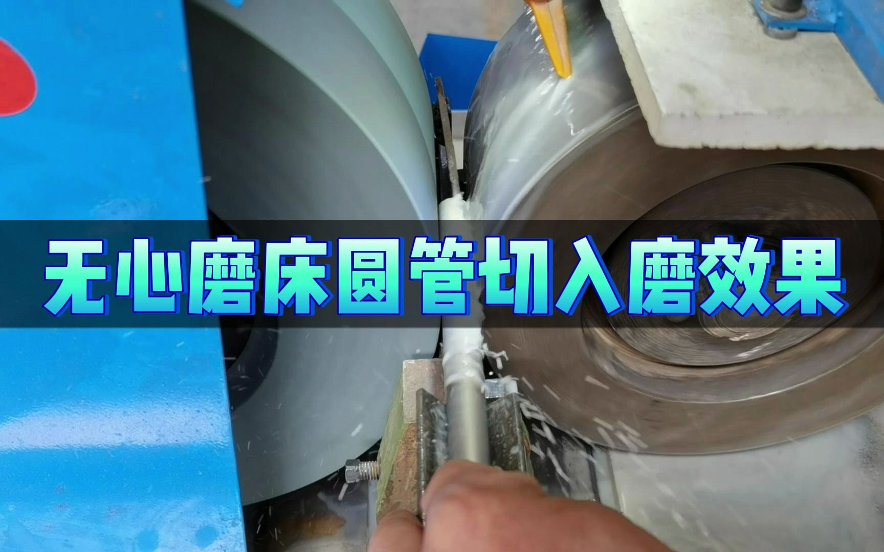 客户寄来的工件要求用无心磨床切入磨磨削这个效果你觉得怎么样?#...