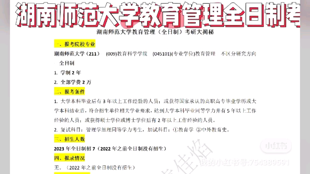 湖南师范大学教育管理全日制考研大揭秘