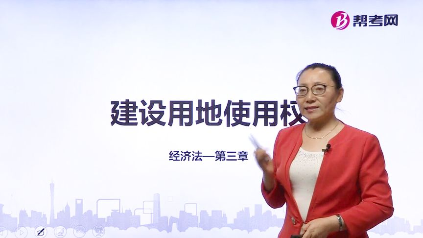 帮考网|注册会计师考试|建设用地使用权