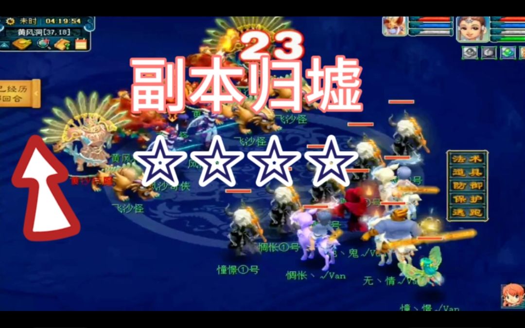 梦幻西游:175级五门队伍杀4星归墟,难度系数有点大,怪物伤害高