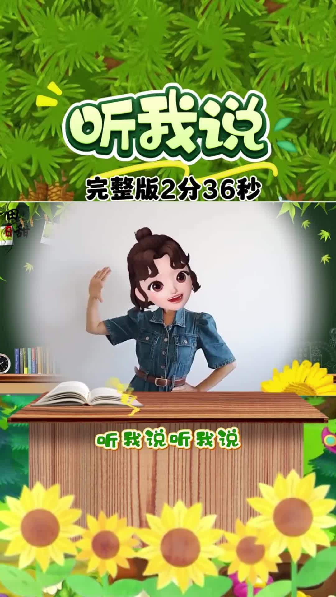 听我说#课前律动 #六一舞蹈 #课桌舞 #幼儿音乐律动 #手势舞