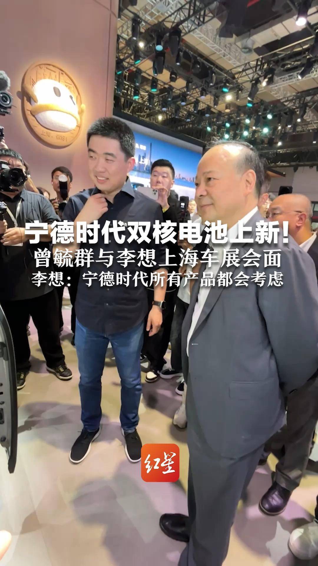 宁德时代双核电池上新!曾毓群与李想上海车展会面 李想:宁德时代所有...