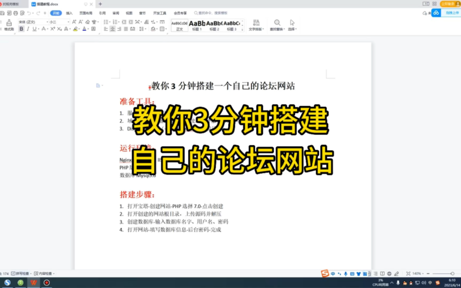 教你三分钟搭建一个属于自己的论坛网站