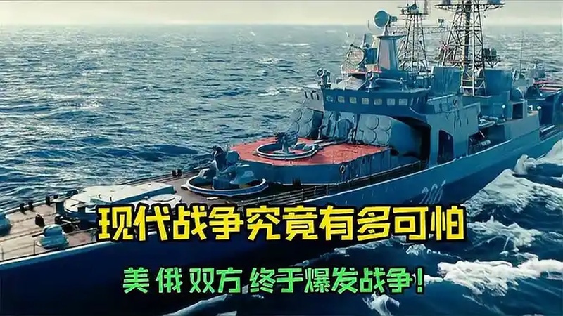 现代战争太可怕,美俄两大巨国抗争,第三次世界大战险些爆发