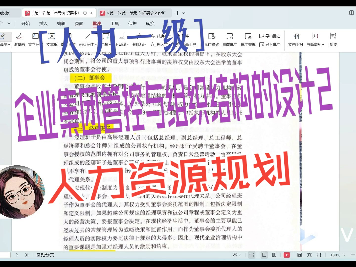 ...【人力一级】第一章 人力资源规划|第二节 企业集团管控与组织结构...