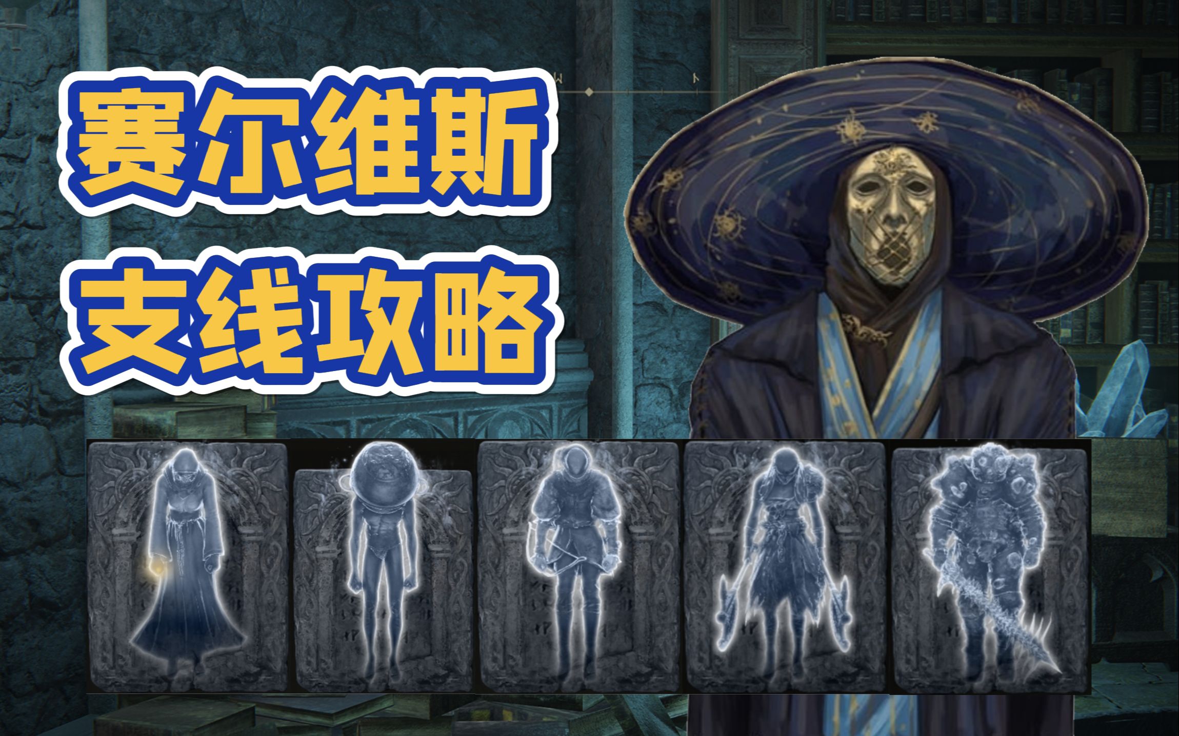 【支线任务】赛尔维斯5个傀儡购买攻略+涅斐丽新支线,狼人哥支线...