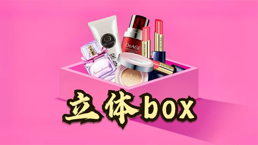 如何用ps画一个【立体盒子】,能存放物品的小盒子