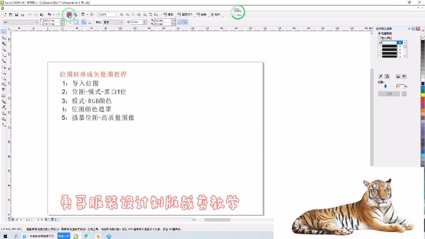 #服装设计:CDR软件把位图转换成矢量图。