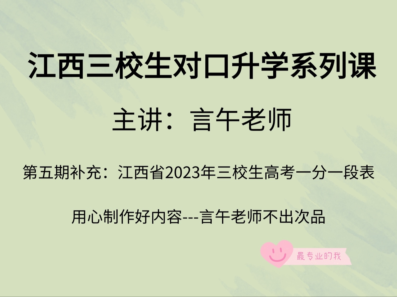 江西省2023年三校生高考一分一段表