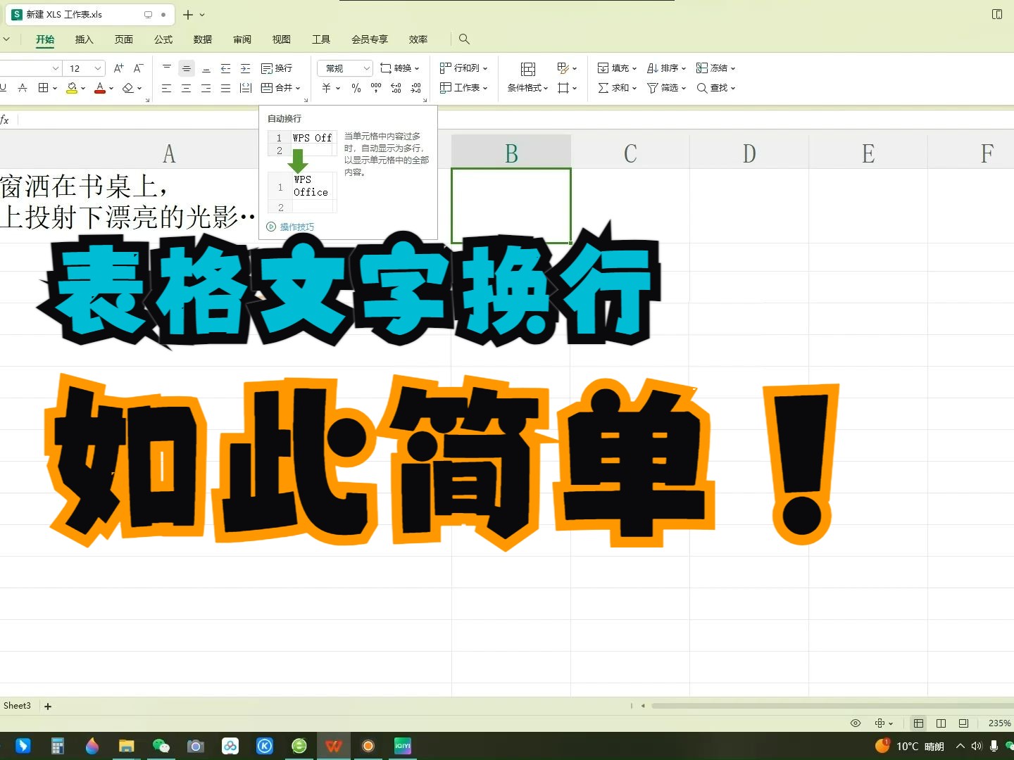 教你如何将表格内文字换行