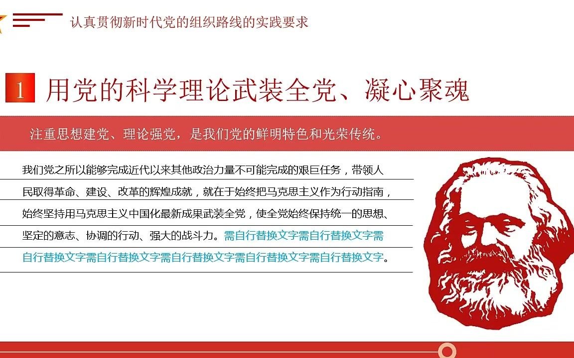 《深刻认识把握新时代党的组织路线》PPT