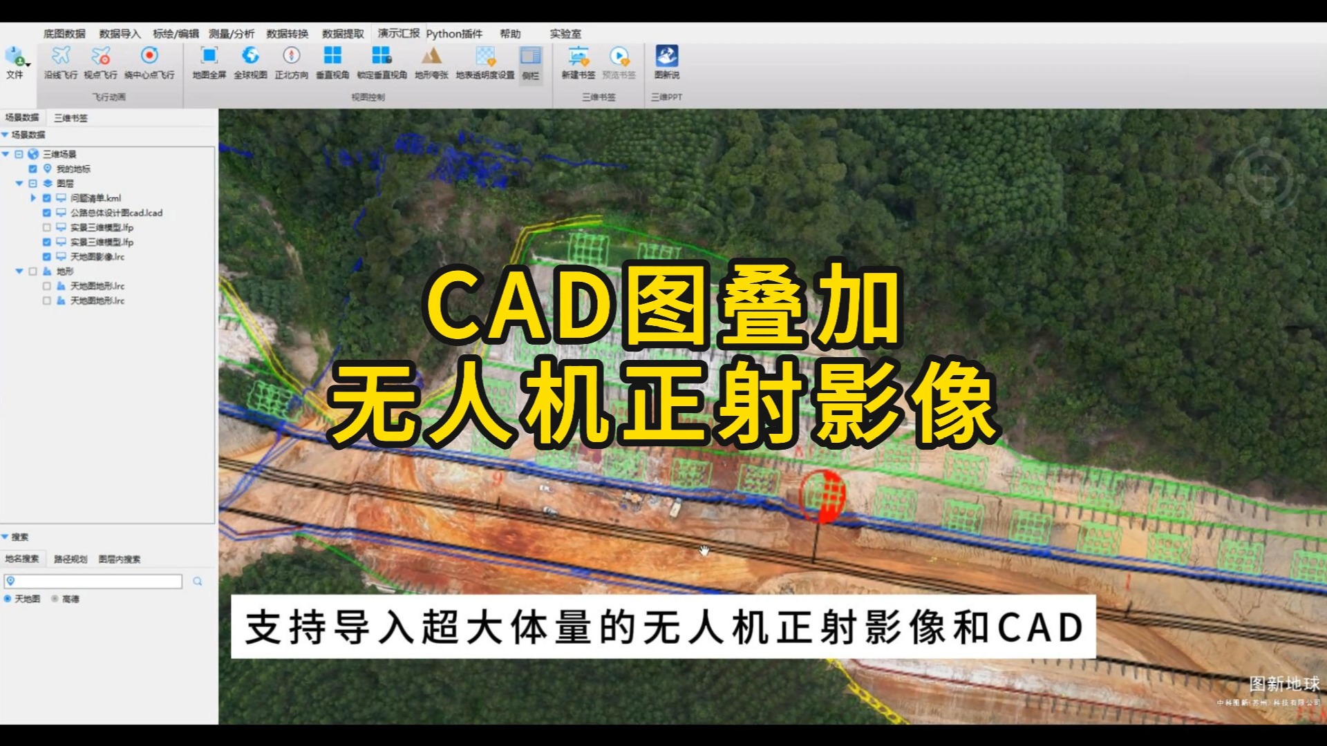 如何把CAD图叠加到无人机正射影像上?各大设计院施工单位都在用看...