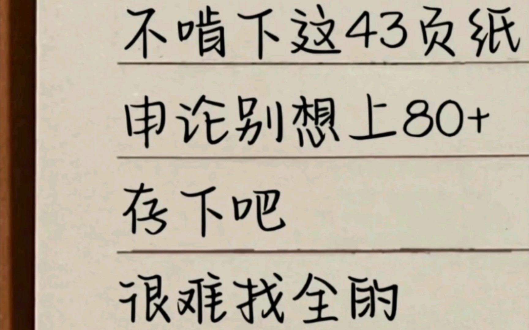 【23年国考】倒计时100天,申论80+必背的规范表达。完整43页,三连...
