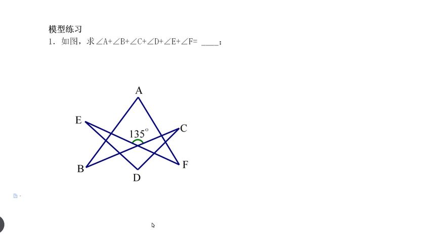 求∠A+∠B+∠C+∠D+∠E+∠F?看似复杂,角的飞镖模型轻松解决
