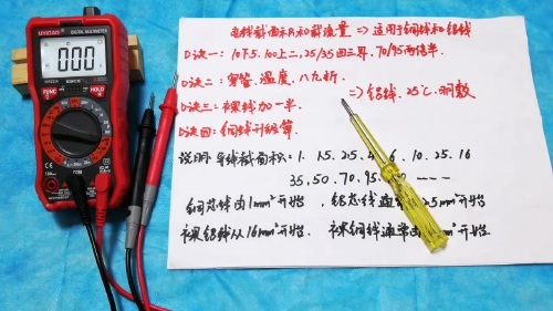 电流计算秘笈:口诀轻松记,快速估算不愁!