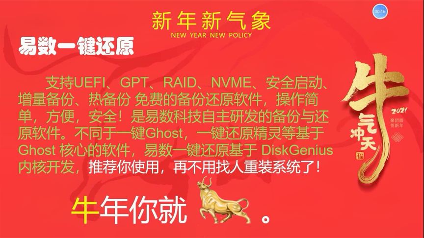易数一键还原,让系统再无后顾之忧,不用再找人重新再安装系统!