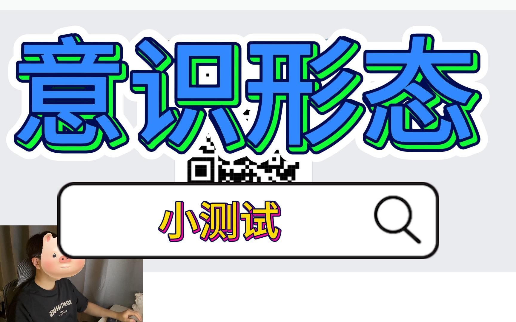 意识形态小测试,你知道自己的政治立场吗