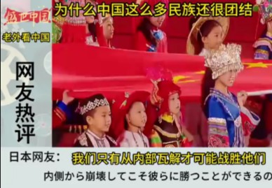 外网热评中国为什么那么多民族还很团结?英国网友:西方国家用种族...