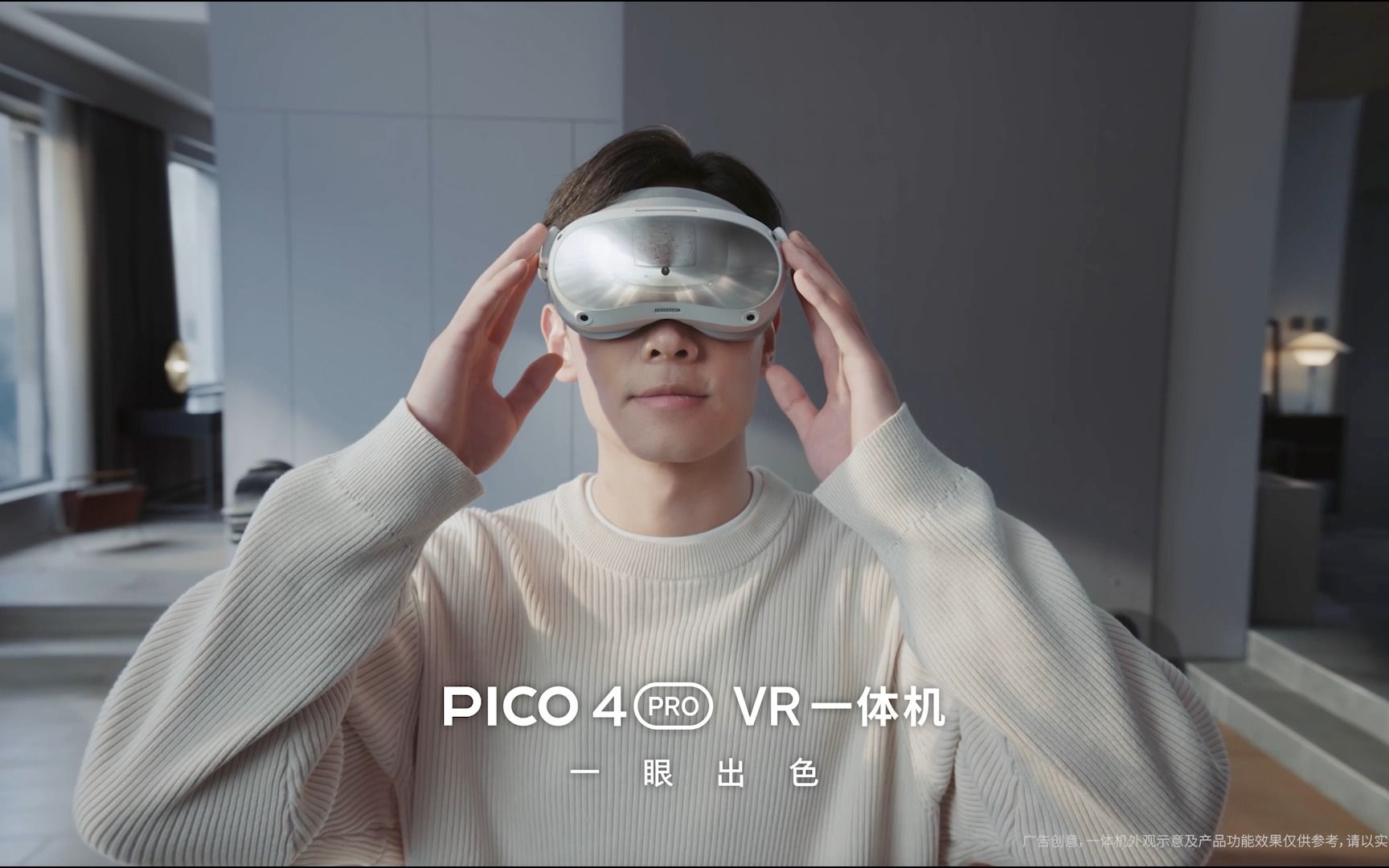 PICO 4 Pro VR一体机,一眼出色!